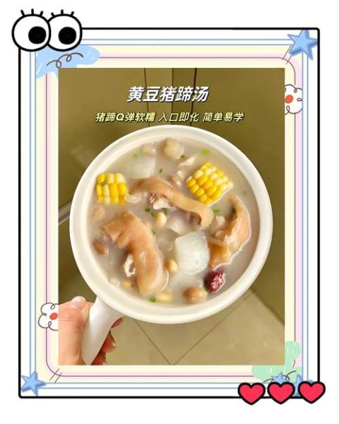 黄豆炖猪脚汤怎么做_猪脚汤去腥技巧-第2张图片-山城妙识