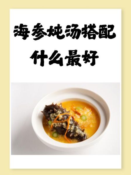 海参粥的做法_海参粥的功效与禁忌-第1张图片-山城妙识 海参粥的做法_海参粥的功效与禁忌-第1张图片-山城妙识