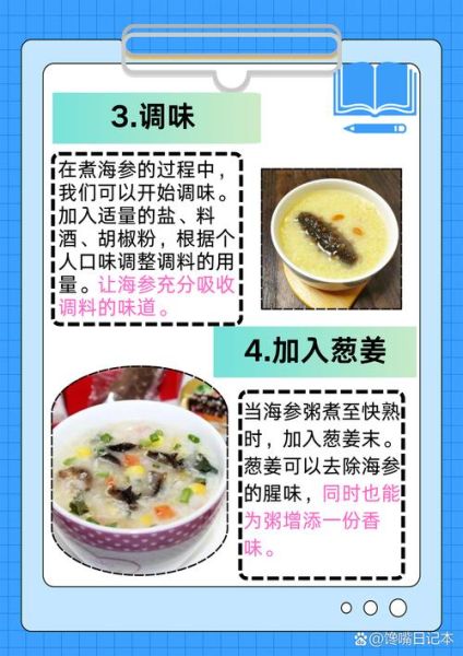 海参粥的做法_海参粥的功效与禁忌-第2张图片-山城妙识 海参粥的做法_海参粥的功效与禁忌-第2张图片-山城妙识