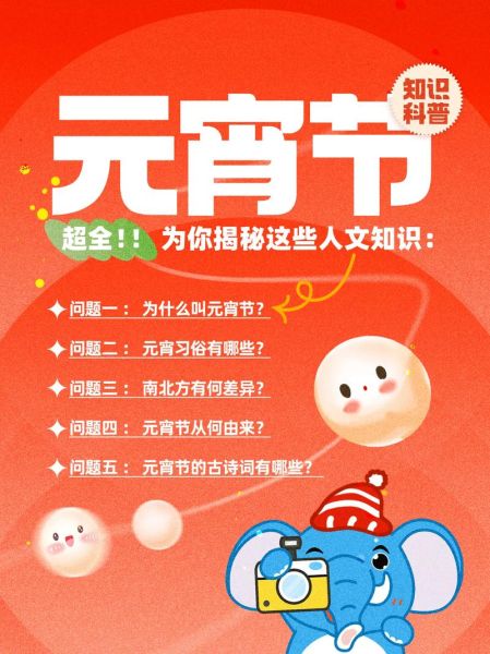 元宵节传说有哪些_元宵节为什么要吃汤圆-第3张图片-山城妙识 元宵节传说有哪些_元宵节为什么要吃汤圆-第3张图片-山城妙识