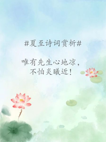 夏至的唯美诗句有哪些_夏至诗词意境如何赏析-第1张图片-山城妙识 夏至的唯美诗句有哪些_夏至诗词意境如何赏析-第1张图片-山城妙识