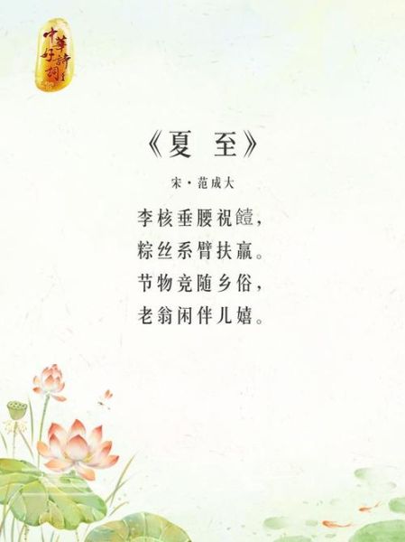 夏至的唯美诗句有哪些_夏至诗词意境如何赏析-第2张图片-山城妙识 夏至的唯美诗句有哪些_夏至诗词意境如何赏析-第2张图片-山城妙识