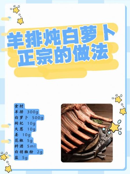 萝卜炖羊排最正宗的做法_家常萝卜炖羊排怎么做-第1张图片-山城妙识 萝卜炖羊排最正宗的做法_家常萝卜炖羊排怎么做-第1张图片-山城妙识