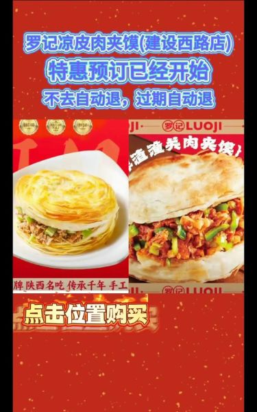 陕西凉皮肉夹馍加盟店哪家好_加盟费用多少钱-第3张图片-山城妙识 陕西凉皮肉夹馍加盟店哪家好_加盟费用多少钱-第3张图片-山城妙识