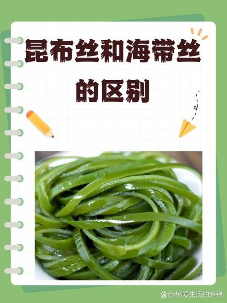 昆布丝是什么_昆布丝怎么吃-第1张图片-山城妙识 昆布丝是什么_昆布丝怎么吃-第1张图片-山城妙识