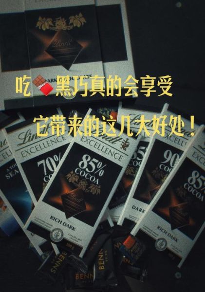 黑巧克力吃多了会怎样_黑巧克力副作用有哪些-第2张图片-山城妙识 黑巧克力吃多了会怎样_黑巧克力副作用有哪些-第2张图片-山城妙识