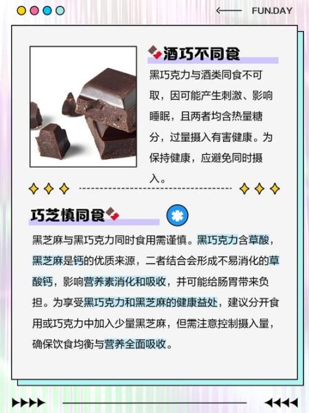 黑巧克力吃多了会怎样_黑巧克力副作用有哪些-第3张图片-山城妙识 黑巧克力吃多了会怎样_黑巧克力副作用有哪些-第3张图片-山城妙识