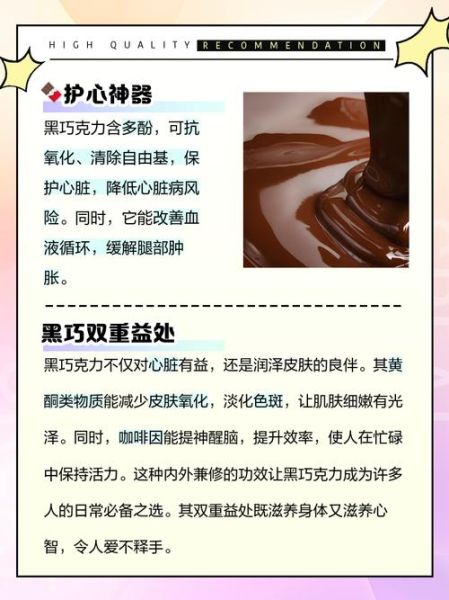 黑巧克力吃多了会怎样_黑巧克力副作用有哪些-第1张图片-山城妙识 黑巧克力吃多了会怎样_黑巧克力副作用有哪些-第1张图片-山城妙识