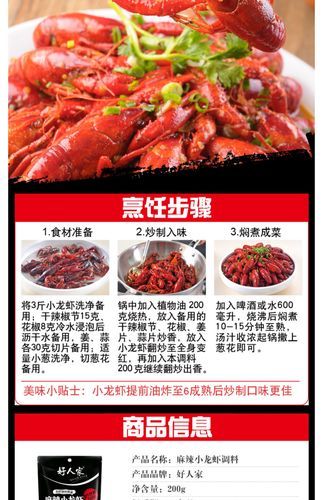 麻辣龙虾配料有哪些_家庭做法比例是多少-第1张图片-山城妙识