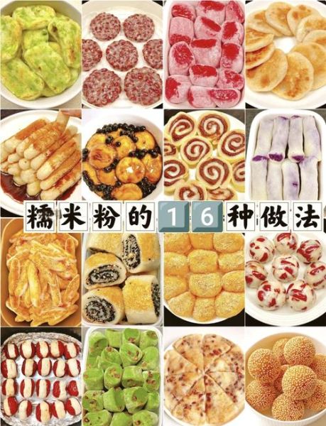 糯米粉可以做什么简单小吃_糯米粉小吃做法大全-第1张图片-山城妙识 糯米粉可以做什么简单小吃_糯米粉小吃做法大全-第1张图片-山城妙识