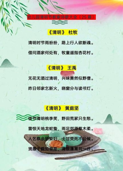 清明节诗句有哪些_如何鉴赏古诗意境-第2张图片-山城妙识 清明节诗句有哪些_如何鉴赏古诗意境-第2张图片-山城妙识