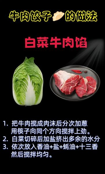 牛肉馅怎么调好吃_牛肉馅饺子做法大全-第3张图片-山城妙识 牛肉馅怎么调好吃_牛肉馅饺子做法大全-第3张图片-山城妙识