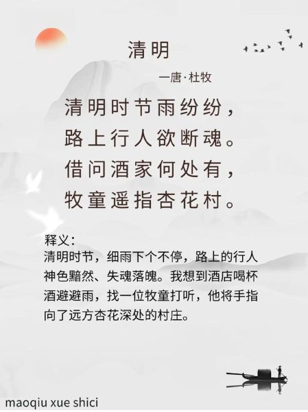 清明节诗句有哪些_如何鉴赏古诗意境-第3张图片-山城妙识 清明节诗句有哪些_如何鉴赏古诗意境-第3张图片-山城妙识