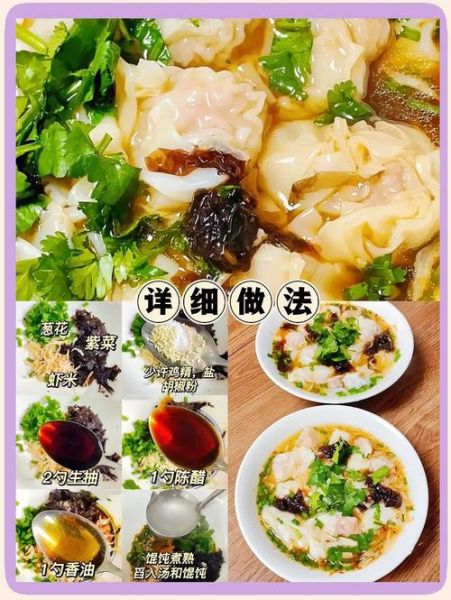馄饨汤怎么做_馄饨汤的家常做法-第1张图片-山城妙识 馄饨汤怎么做_馄饨汤的家常做法-第1张图片-山城妙识