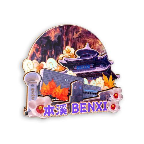 本溪特产有哪些可带走_本溪伴手礼推荐-第3张图片-山城妙识