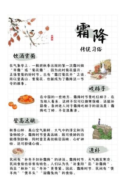 霜降的由来和习俗_霜降吃什么传统食物-第1张图片-山城妙识 霜降的由来和习俗_霜降吃什么传统食物-第1张图片-山城妙识