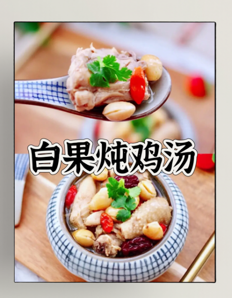 白果炖鸡什么时候下白果_白果下锅最佳时间-第2张图片-山城妙识