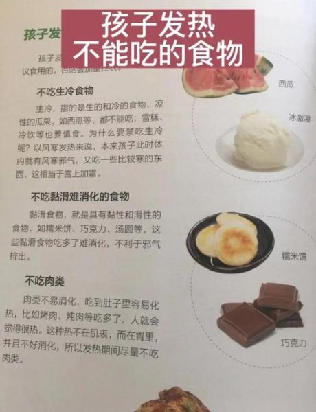儿童发烧吃什么好_儿童发烧饮食禁忌-第1张图片-山城妙识