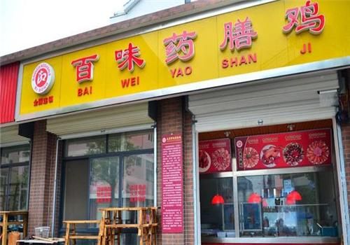 药膳加盟店哪家好_加盟费用多少钱-第2张图片-山城妙识 药膳加盟店哪家好_加盟费用多少钱-第2张图片-山城妙识