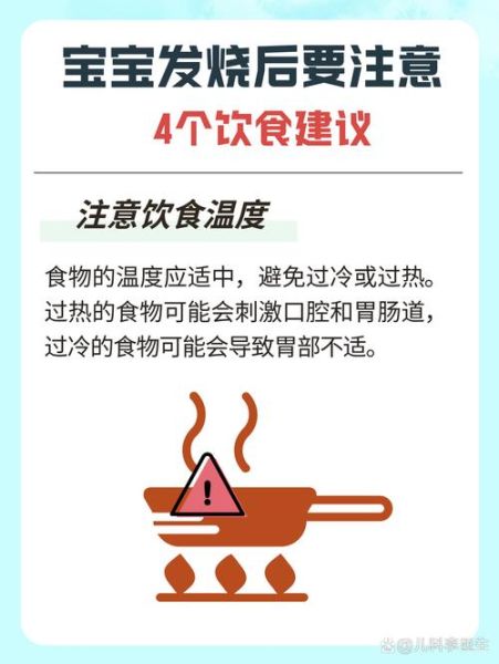 儿童发烧吃什么好_儿童发烧饮食禁忌-第3张图片-山城妙识