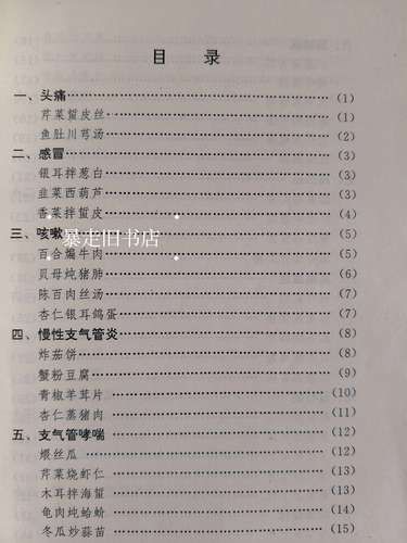 支气管炎吃什么好_支气管炎食疗偏方大全-第3张图片-山城妙识 支气管炎吃什么好_支气管炎食疗偏方大全-第3张图片-山城妙识