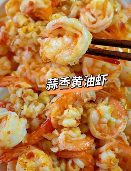 香煎大虾怎么做_香煎大虾需要腌制吗-第2张图片-山城妙识 香煎大虾怎么做_香煎大虾需要腌制吗-第2张图片-山城妙识