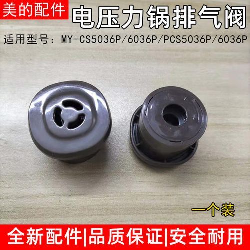 美的电压力锅怎么排气_排气阀在哪里-第1张图片-山城妙识 美的电压力锅怎么排气_排气阀在哪里-第1张图片-山城妙识
