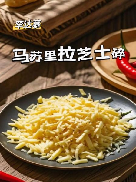 马苏里拉芝士怎么做_家庭拉丝芝士做法-第1张图片-山城妙识 马苏里拉芝士怎么做_家庭拉丝芝士做法-第1张图片-山城妙识