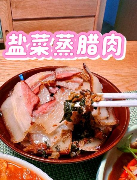 清蒸腊肉怎么蒸才好吃_腊肉蒸多久口感最佳-第3张图片-山城妙识 清蒸腊肉怎么蒸才好吃_腊肉蒸多久口感最佳-第3张图片-山城妙识