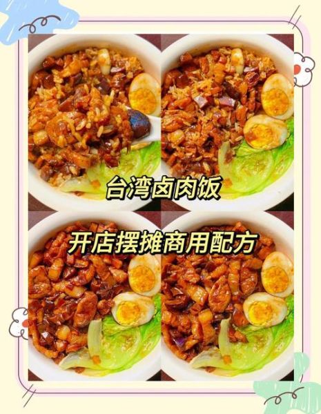 台湾卤肉饭第一名在哪里_哪家最正宗-第2张图片-山城妙识 台湾卤肉饭第一名在哪里_哪家最正宗-第2张图片-山城妙识