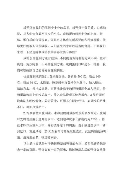 怎样快速腌咸鸭蛋_咸鸭蛋几天能吃-第1张图片-山城妙识 怎样快速腌咸鸭蛋_咸鸭蛋几天能吃-第1张图片-山城妙识