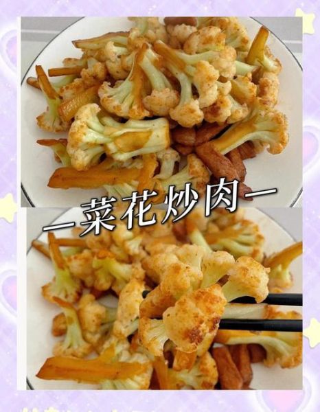 花菜烧肉片怎么做_花菜烧肉片热量高吗-第2张图片-山城妙识