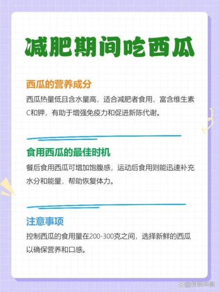 西瓜热量高吗_减肥能吃西瓜吗-第1张图片-山城妙识 西瓜热量高吗_减肥能吃西瓜吗-第1张图片-山城妙识