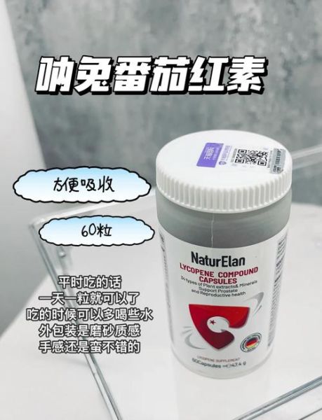 番茄红素哪个牌子好_番茄红素十大品牌推荐-第3张图片-山城妙识 番茄红素哪个牌子好_番茄红素十大品牌推荐-第3张图片-山城妙识