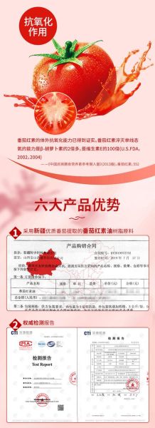 番茄红素哪个牌子好_番茄红素十大品牌推荐-第2张图片-山城妙识 番茄红素哪个牌子好_番茄红素十大品牌推荐-第2张图片-山城妙识