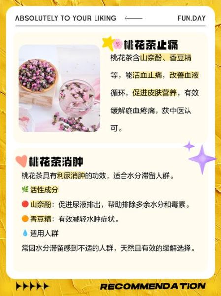 桃花茶的功效与作用_桃花茶怎么喝才正确-第2张图片-山城妙识 桃花茶的功效与作用_桃花茶怎么喝才正确-第2张图片-山城妙识