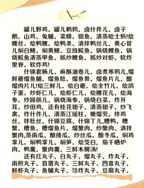 报菜名相声有哪些_报菜名相声完整台词在哪找-第1张图片-山城妙识 报菜名相声有哪些_报菜名相声完整台词在哪找-第1张图片-山城妙识