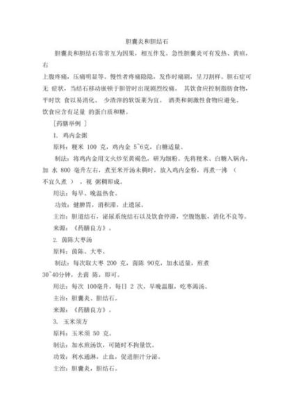 胆结石吃什么好_胆结石食疗偏方大全-第2张图片-山城妙识 胆结石吃什么好_胆结石食疗偏方大全-第2张图片-山城妙识