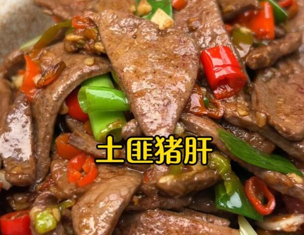 湖南土匪猪肝怎么做_湖南土匪猪肝正宗做法-第3张图片-山城妙识 湖南土匪猪肝怎么做_湖南土匪猪肝正宗做法-第3张图片-山城妙识