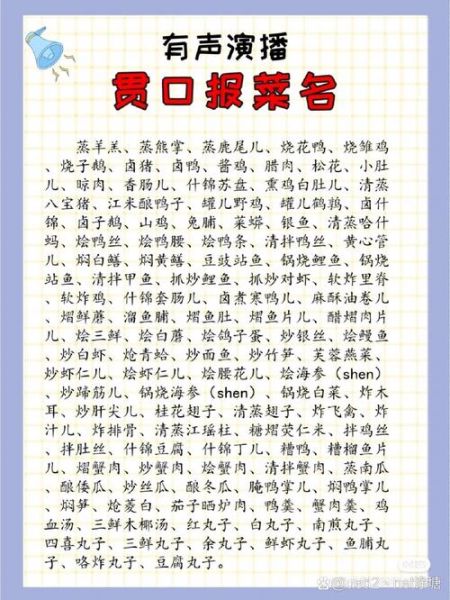 报菜名相声有哪些_报菜名相声完整台词在哪找-第2张图片-山城妙识 报菜名相声有哪些_报菜名相声完整台词在哪找-第2张图片-山城妙识