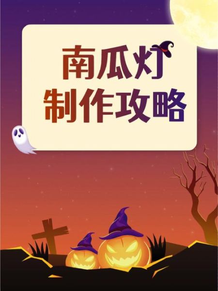 怎么做南瓜灯_手工南瓜灯教程-第1张图片-山城妙识 怎么做南瓜灯_手工南瓜灯教程-第1张图片-山城妙识