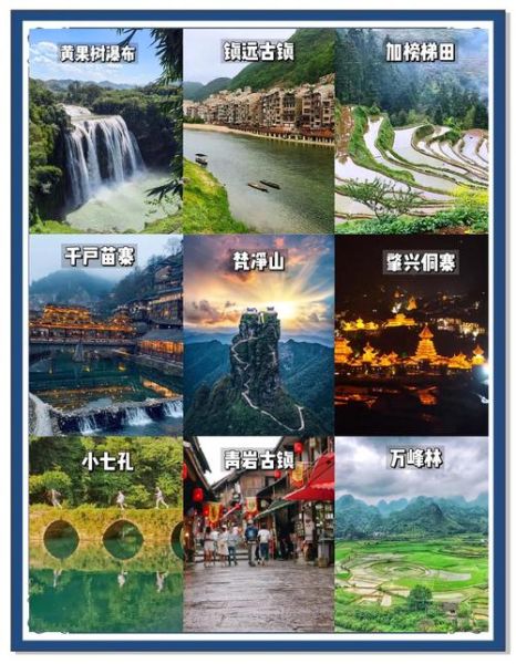 贵州旅游景点推荐_贵州旅游必去景点有哪些-第1张图片-山城妙识 贵州旅游景点推荐_贵州旅游必去景点有哪些-第1张图片-山城妙识