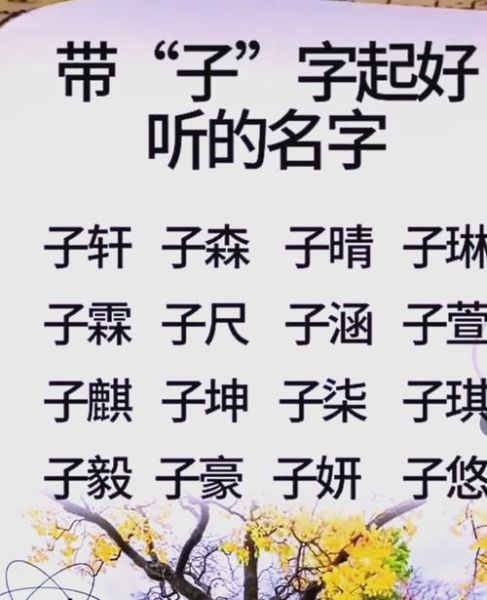 带子字的男孩名字大全_带子字好听的名字有哪些-第1张图片-山城妙识 带子字的男孩名字大全_带子字好听的名字有哪些-第1张图片-山城妙识