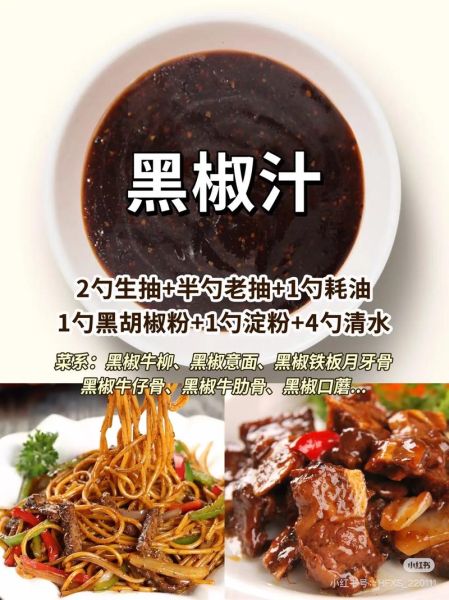 黑椒汁怎么做才正宗_西餐黑椒汁配方比例-第3张图片-山城妙识 黑椒汁怎么做才正宗_西餐黑椒汁配方比例-第3张图片-山城妙识