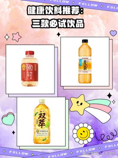 饮品大全有哪些_健康饮品怎么选-第3张图片-山城妙识 饮品大全有哪些_健康饮品怎么选-第3张图片-山城妙识