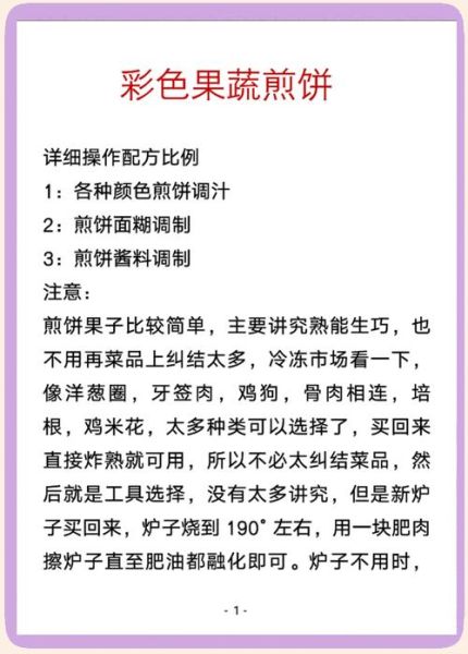 自制煎饼的做法_自制煎饼需要哪些配料-第2张图片-山城妙识 自制煎饼的做法_自制煎饼需要哪些配料-第2张图片-山城妙识
