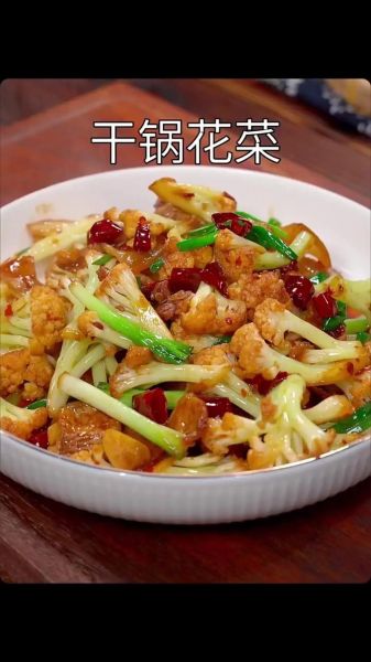 干锅菜花怎么做好吃_家常干锅菜花做法大全-第1张图片-山城妙识 干锅菜花怎么做好吃_家常干锅菜花做法大全-第1张图片-山城妙识