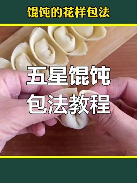 早点摊馄饨怎么包_馄饨包法步骤图解-第3张图片-山城妙识 早点摊馄饨怎么包_馄饨包法步骤图解-第3张图片-山城妙识