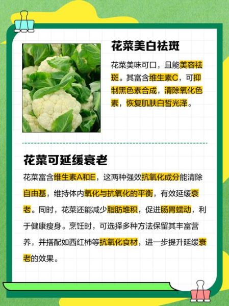 花菜的功效与作用禁忌_什么人不能吃花菜-第2张图片-山城妙识 花菜的功效与作用禁忌_什么人不能吃花菜-第2张图片-山城妙识