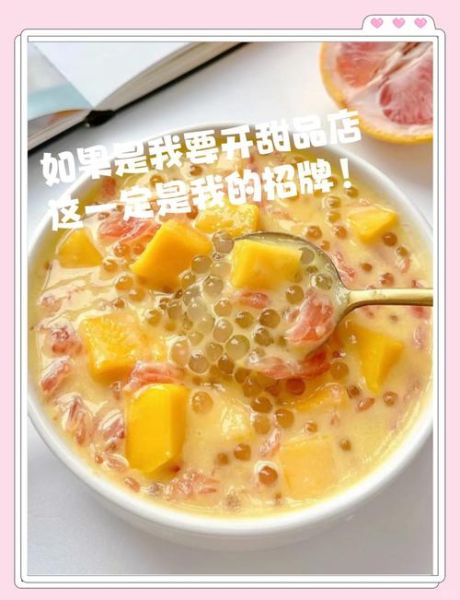 杨枝甘露是什么_杨枝甘露怎么做-第3张图片-山城妙识 杨枝甘露是什么_杨枝甘露怎么做-第3张图片-山城妙识